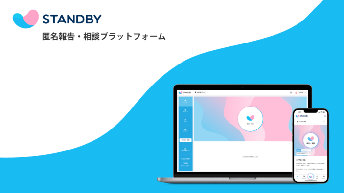 STANDBY | 未来の教室 ～learning innovation～