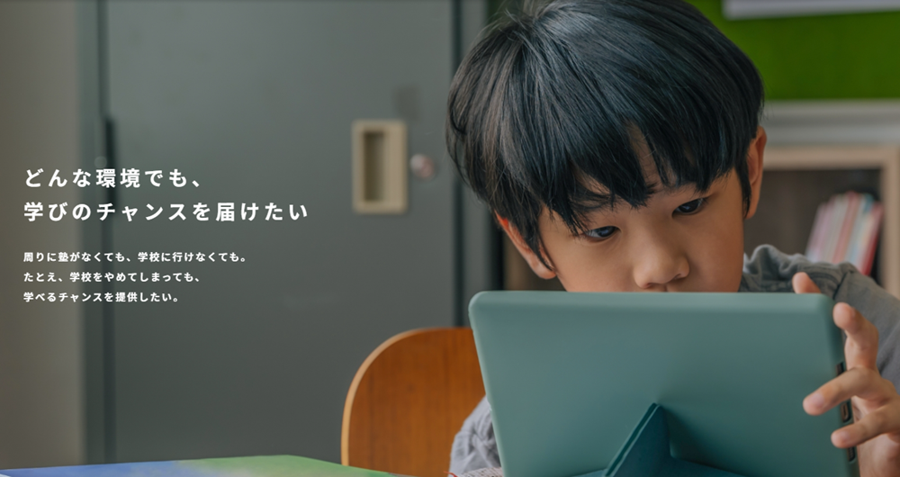 ICT教材eboard（イーボード） | 未来の教室 ～learning innovation～